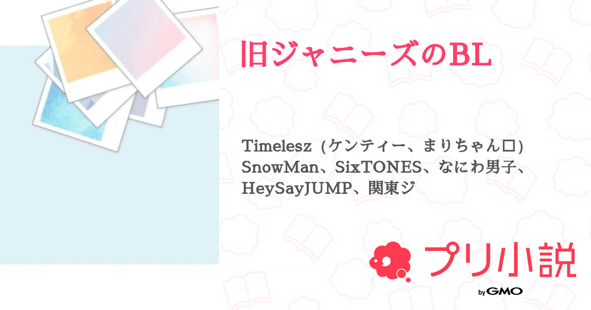 第59話： ️(タム) ️(トラジャ)（旧ジャニーズのBL）｜無料スマホ夢小説ならプリ小説 byGMO